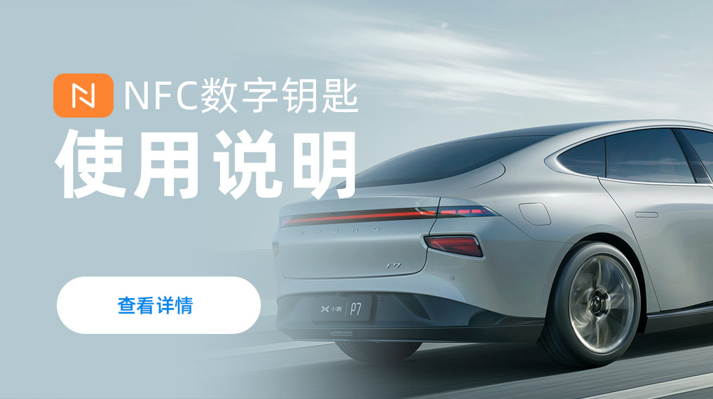 三种P7钥匙使用方式：实体、蓝牙、NFC