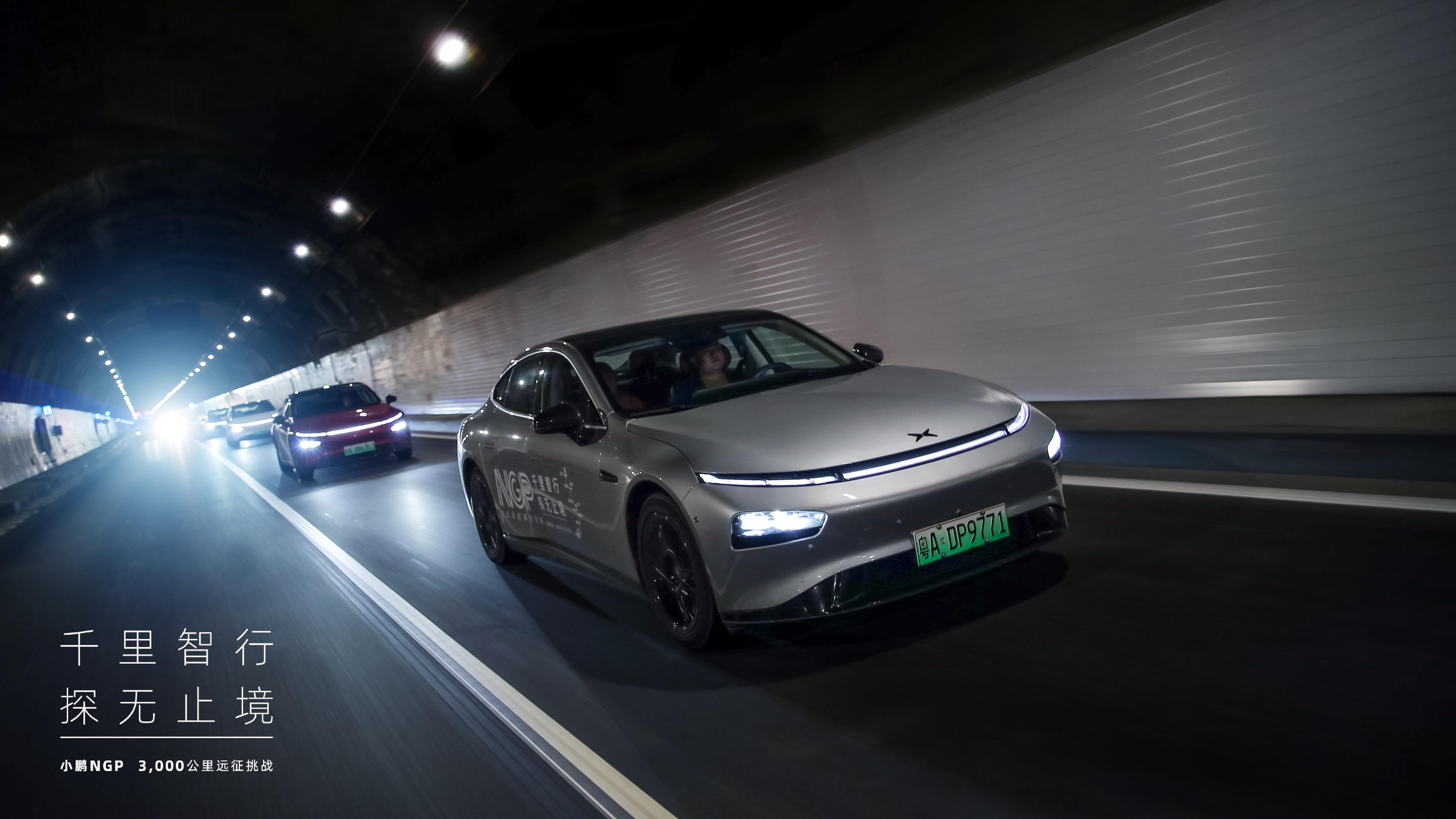 小鹏NGP3,000公里远征圆满收官