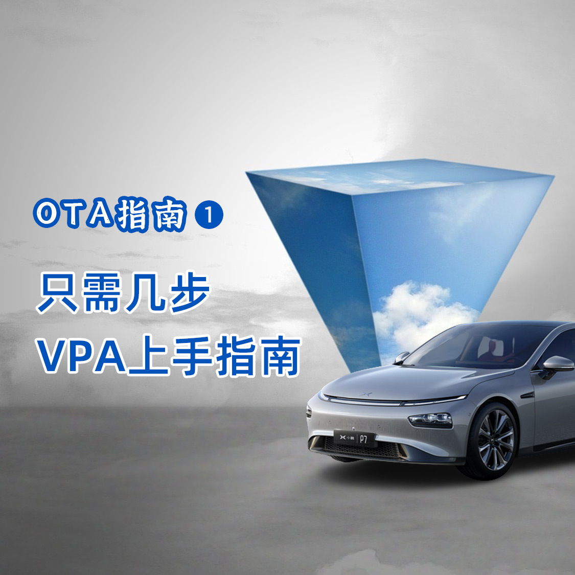 VPA丨只需几步VPA上手指南