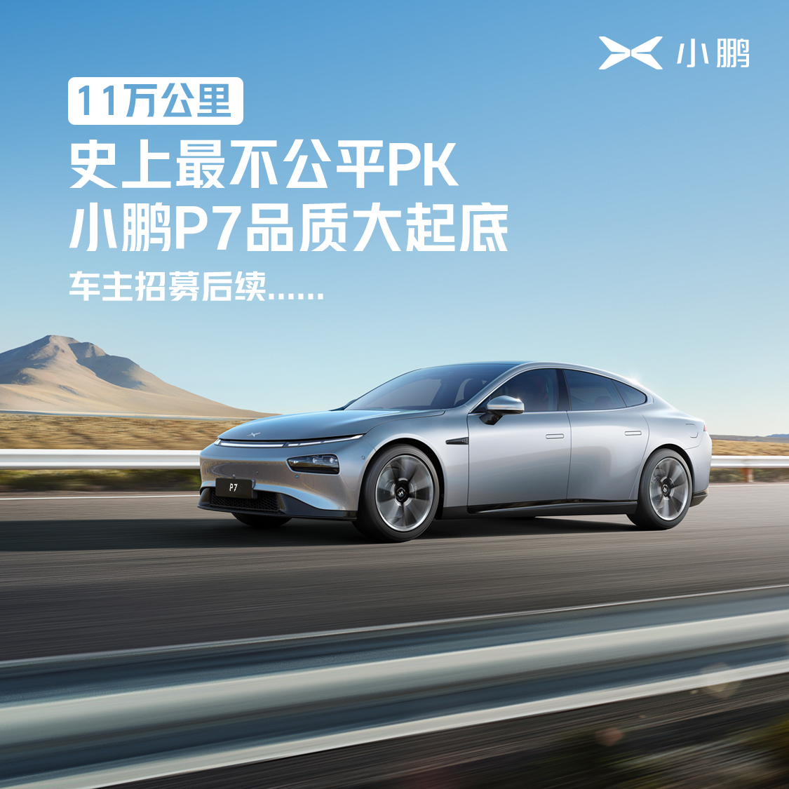 11万公里老将出马，探寻P7品质真相