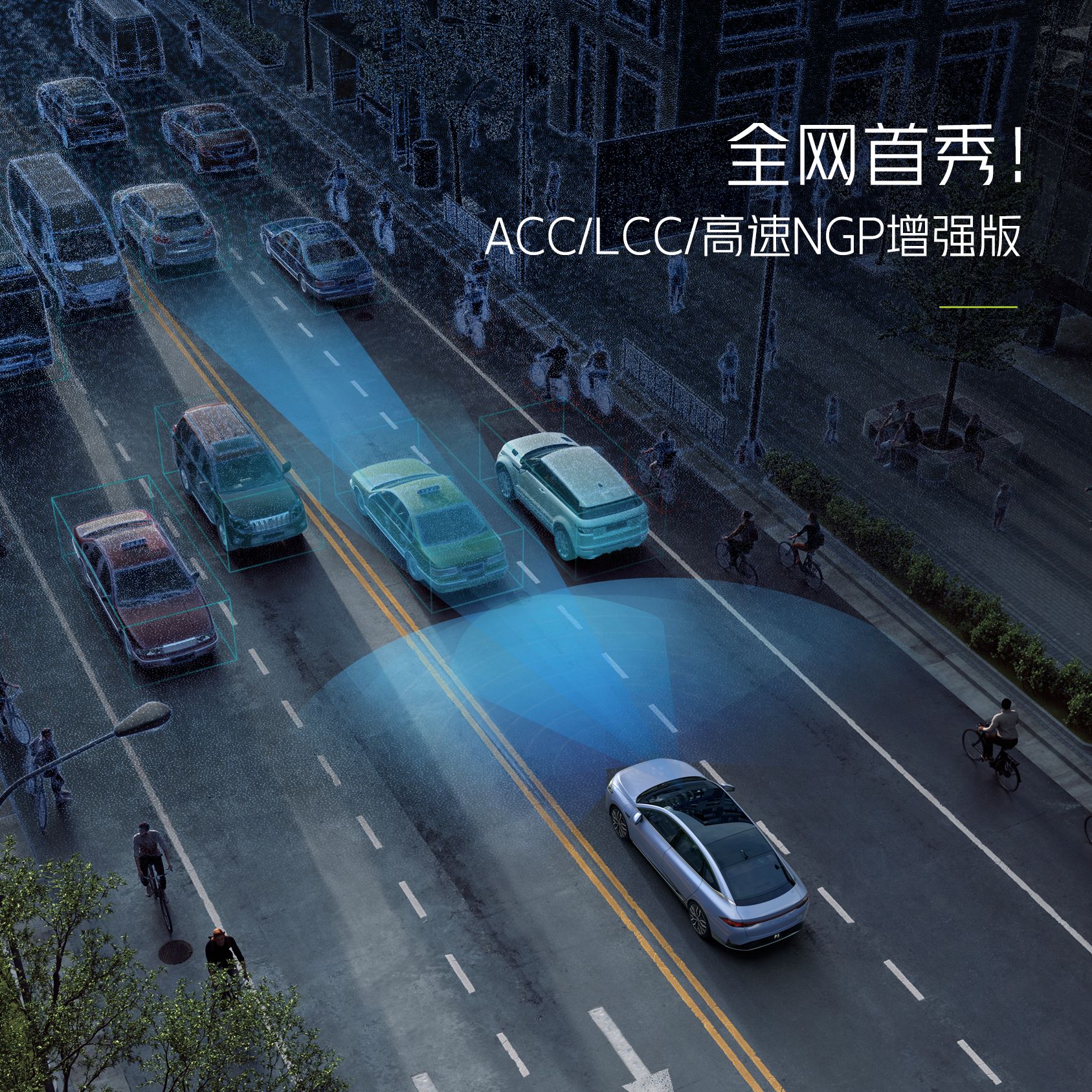 ACC/LCC/高速NGP增强版有多强？