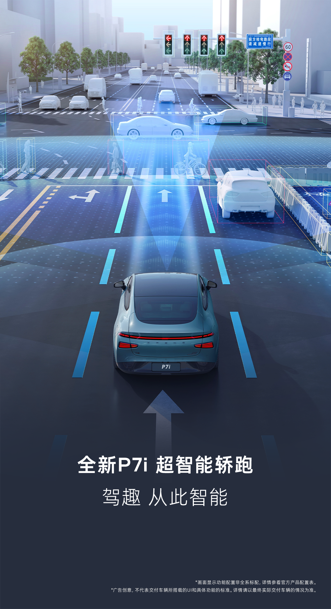 全新p7i智能升级,领航智驾新体验