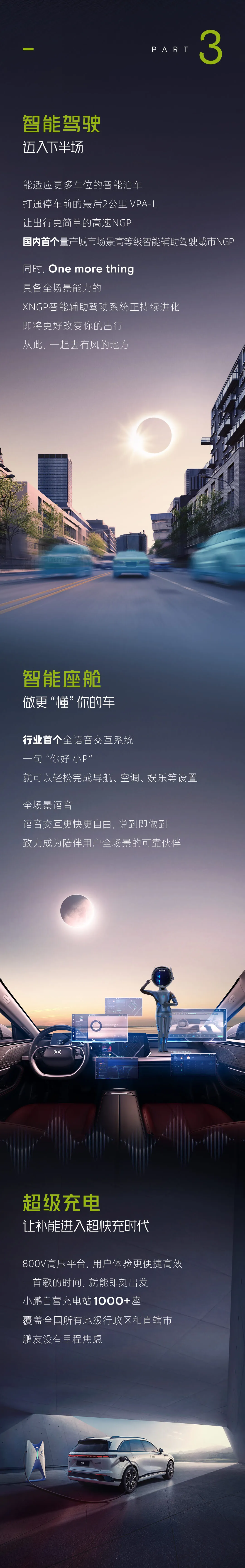 小鹏汽车2023技术架构发布会即将开启