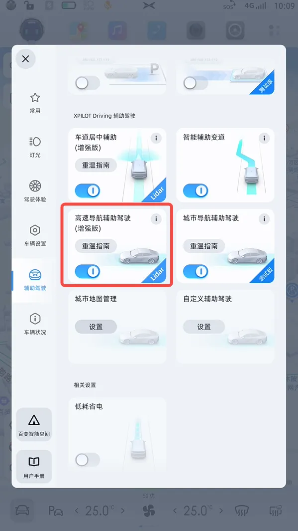 P5-高速导航辅助驾驶（NGP）上手指南