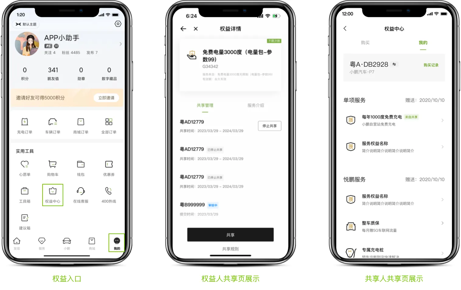 APP4.26版本更新，充电权益可共享