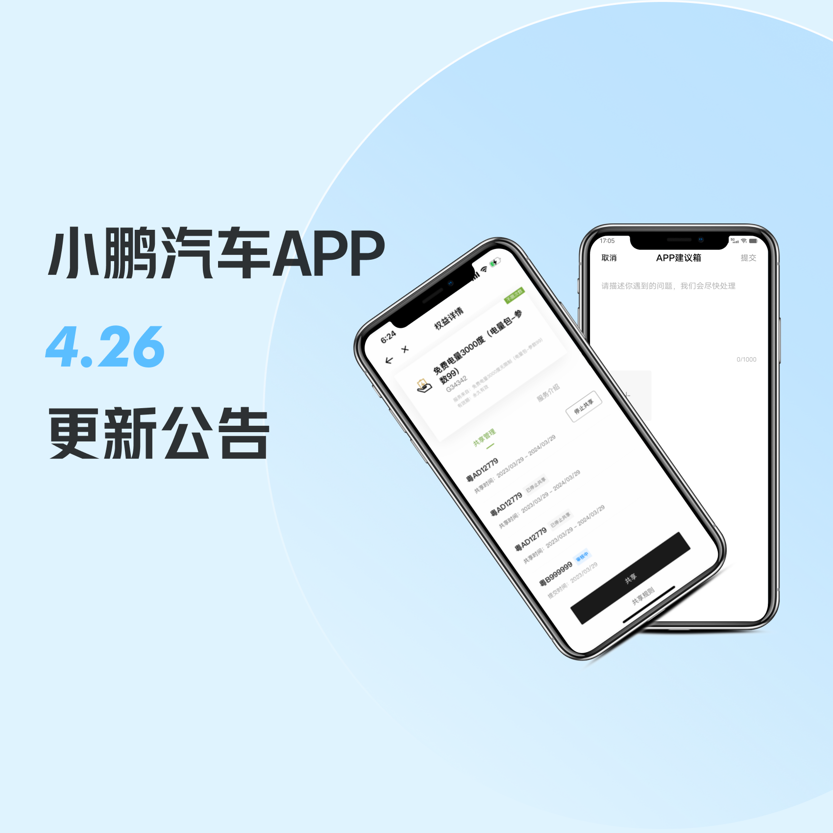 APP4.26版本更新，充电权益可共享