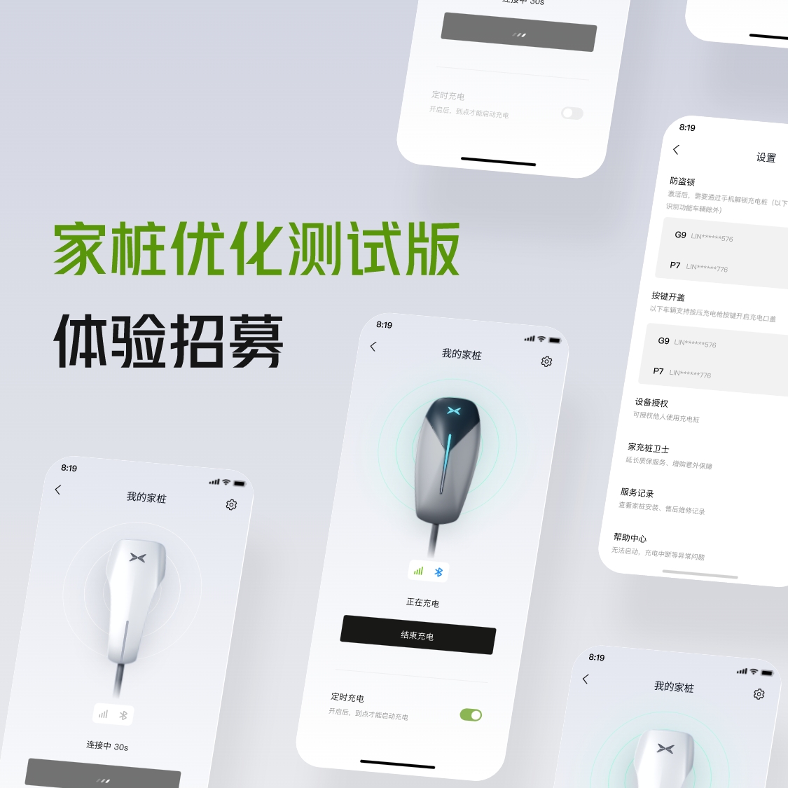招募啦！家桩优化测试版抢鲜体验