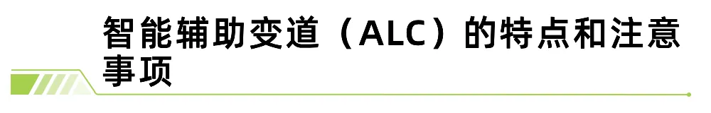 G6-智能辅助变道（ALC）快速上手指南