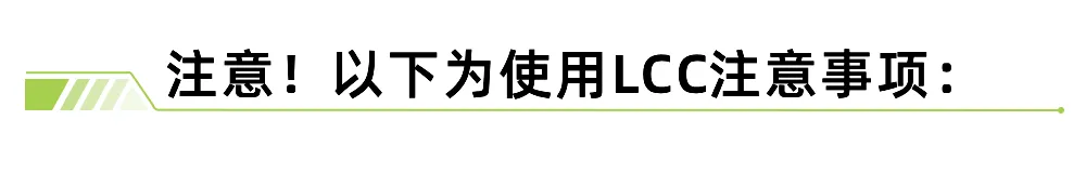 G6-车道居中辅助（LCC）快速上手指南
