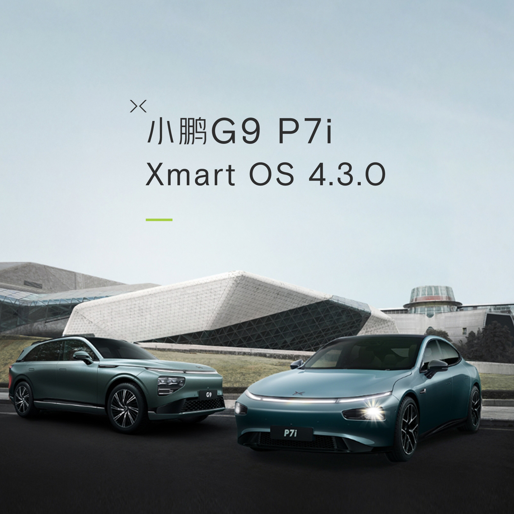 来了！XmartOS4.3.0正式上线