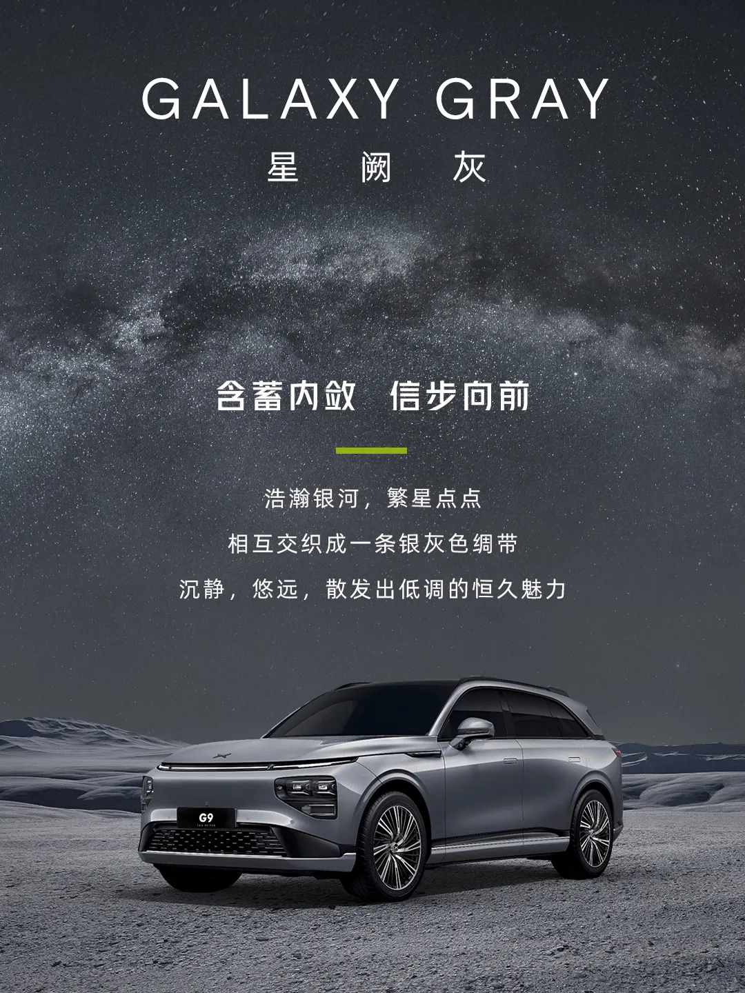 超智驾豪华纯电SUV，2024款小鹏G9亮相！
