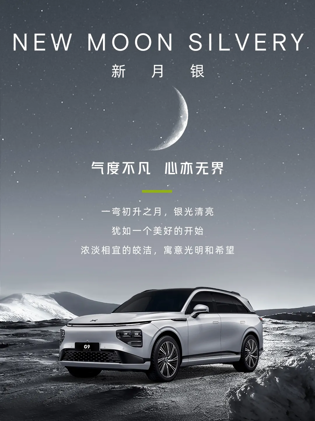 超智驾豪华纯电SUV，2024款小鹏G9亮相！