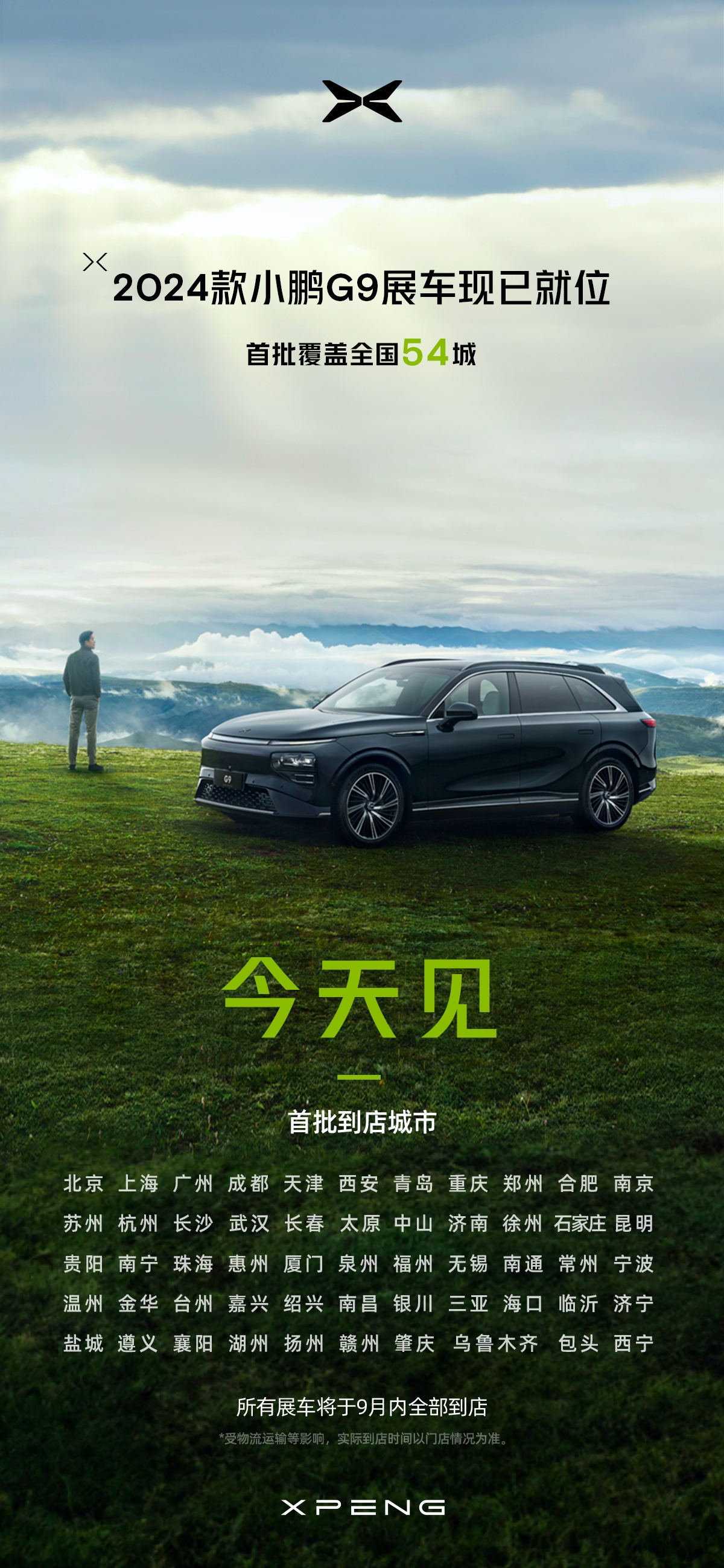 超智驾豪华纯电SUV，2024款小鹏G9亮相！