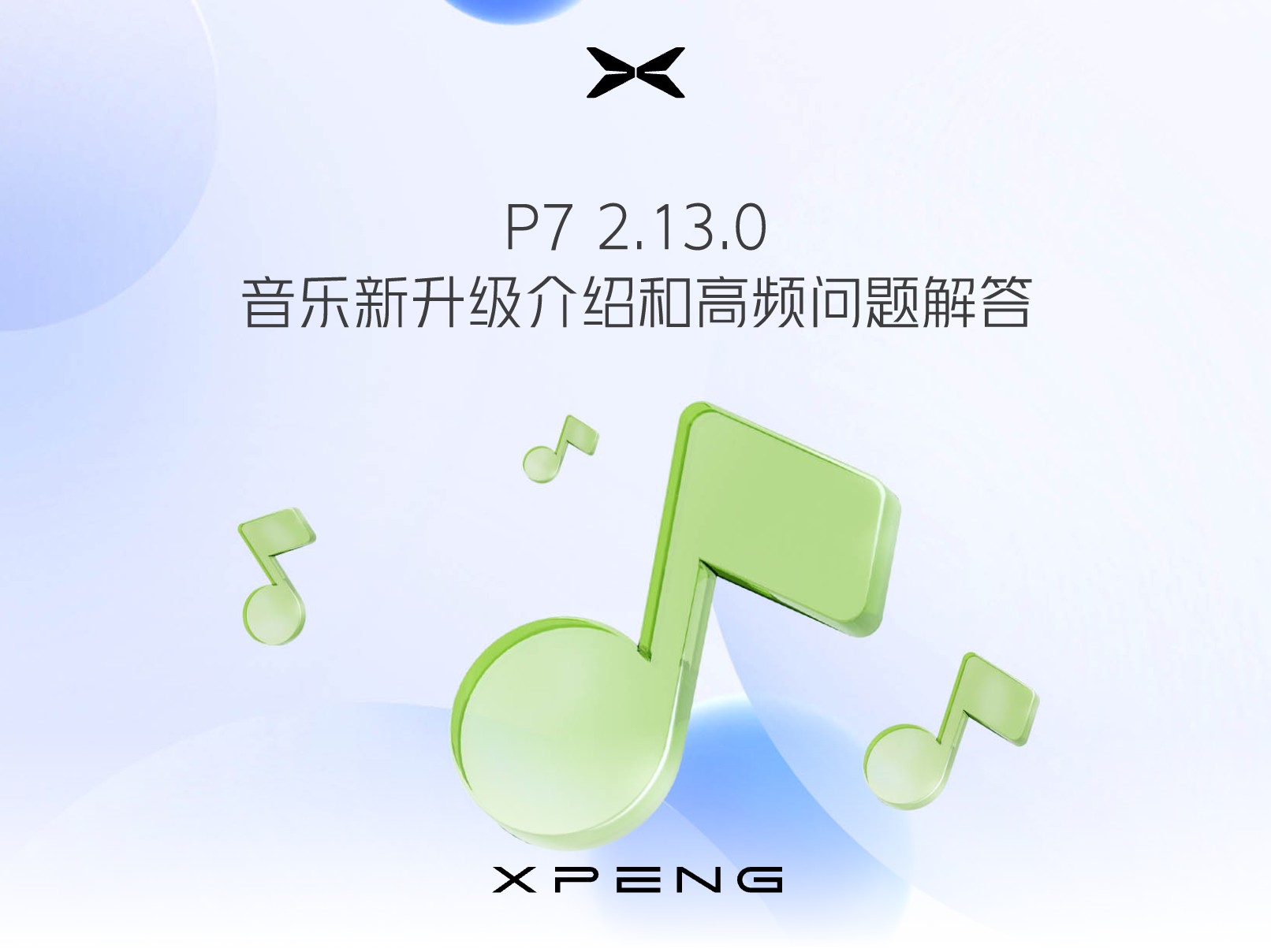 P72.13.0音乐新升级与高频问题解答