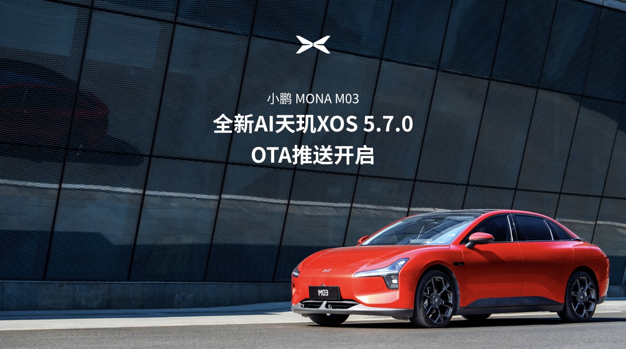 全新AI天玑XOS5.7.0OTA推送开启