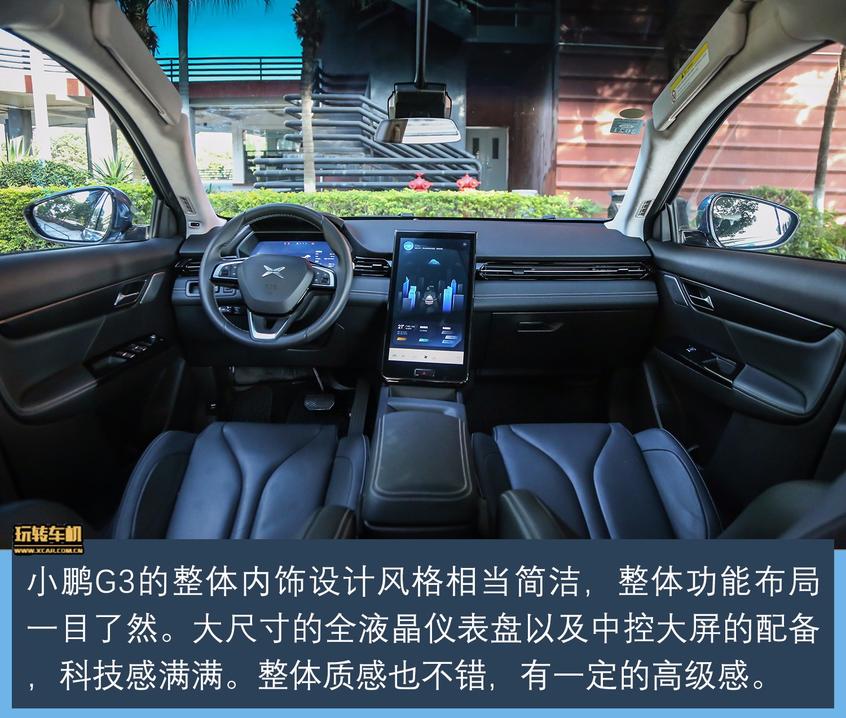 深度体验小鹏G3XmartOS系统